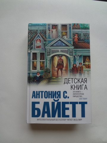 Alib.ru - Автор книги: байетт. Название: детская книга